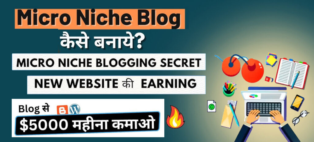 Micro Niche Blog कैसे बनाएं : Step-by-Step गाइड